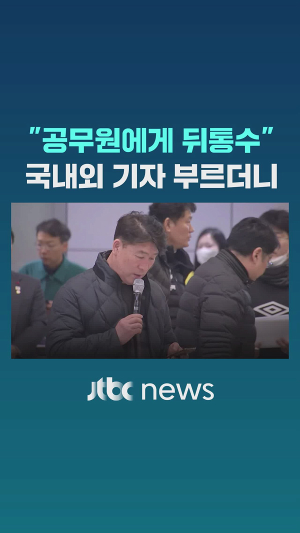 유가족 대표, 국내외 기자 앞 폭로 | JTBC 뉴스