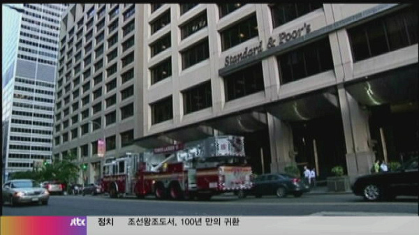 S&P, 유럽재정안정기금 신용등급 1~2단계 하락 경고 | JTBC 뉴스