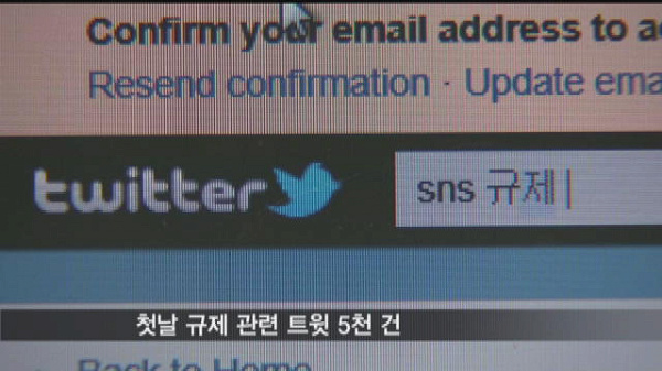 'SNS 심의' 착수…삭제 기준 모호해 찬반논쟁 가열 | JTBC 뉴스