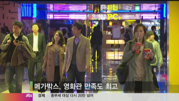 "메가박스, 관람시설 가장 좋다"…소비자 만족도 최고 | JTBC 뉴스
