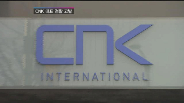 CNK 대표 검찰 고발…조중표 전 총리실장 수사 의뢰 | JTBC 뉴스