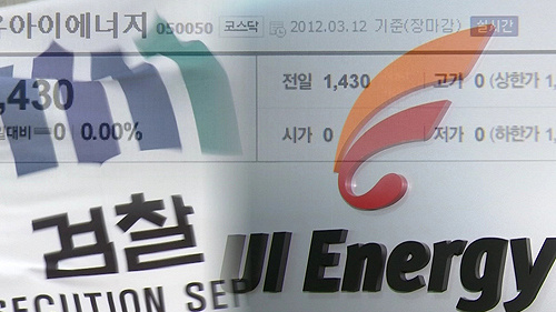 '제2의 CNK' 터지나?…검찰, 유전 개발업체 수사 | JTBC 뉴스