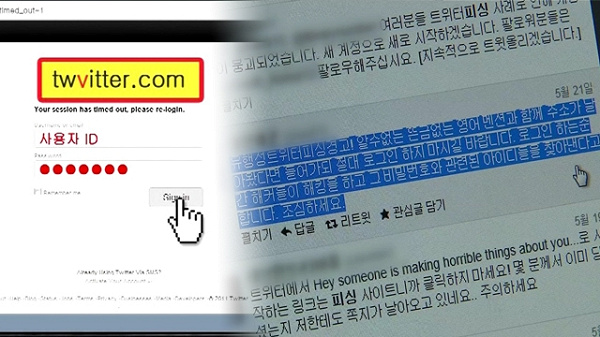 개인정보 송두리째 빼가는 가짜 Sns…트비터 주의 Jtbc 뉴스