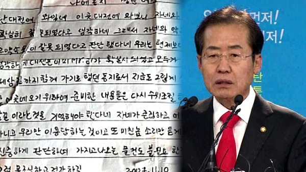 BBK 가짜편지 '전달 경로' 나왔다…홍준표 "모르는 일" | JTBC 뉴스