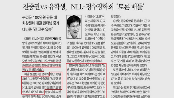 [신문읽기] 진중권 vs 유학생 NLL·정수장학회 '토론 배틀' | JTBC 뉴스