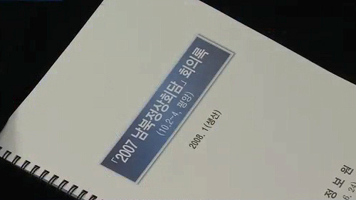 검찰 vs 참여정부, NLL 회의록 놓고 진실공방 가열 | JTBC 뉴스