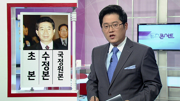 [뉴스 브리핑] 'NLL 대화록' 진실공방전…논란 핵심은 | JTBC 뉴스