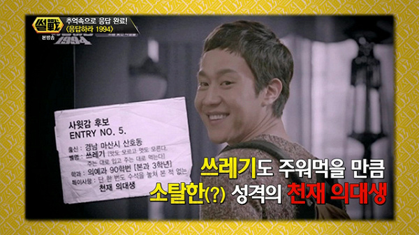 [썰전] 허지웅 "응답하라 1994 정우, 사투리 연기의 좋은 예" | JTBC 뉴스