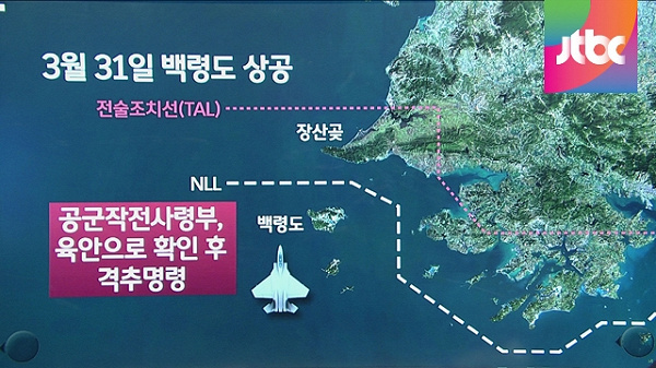 북한 서해 포격 때 '미그기' NLL 넘어…군, 격추 시도 | JTBC 뉴스