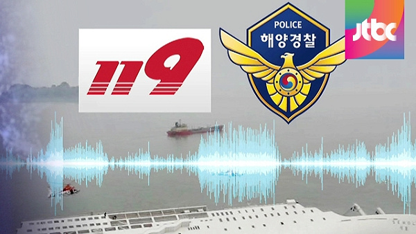 '구조보다 의전' 119 상황실…"응급처치 위한 것" 해명 | JTBC 뉴스