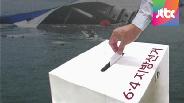 [JTBC 2차 여론조사] 세월호 민심, 지방선거 향배 가른다 | JTBC 뉴스