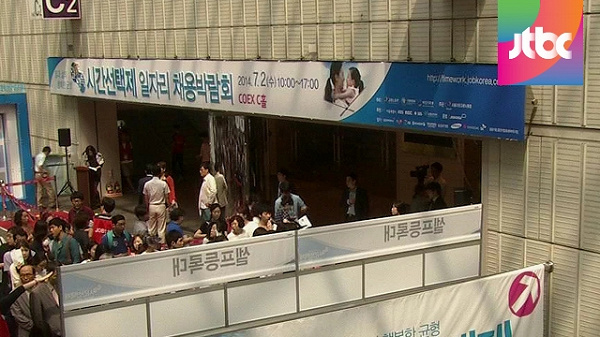 정부, 시간제 공무원 4600명 채용…공무원 연금 적용 | JTBC 뉴스