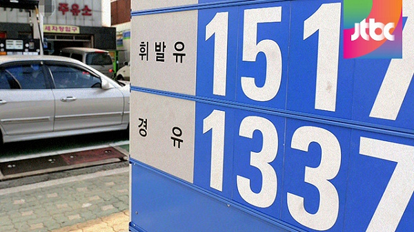 휘발유값 1400원 vs 2300원…주유소마다 '들쭉날쭉' | JTBC 뉴스