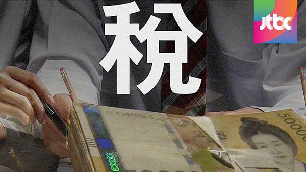 1인당 세금 증가율 OECD 4번째…5년 새 25% 올라 | JTBC 뉴스