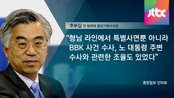 MB 측근 "노건평-이상득 형님라인 밀약 있었다" 폭로 | JTBC 뉴스