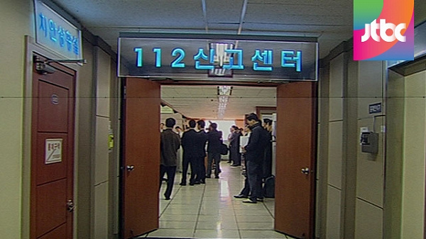 112 허위신고 125차례…"커피나 한잔" 경찰 조롱까지 | JTBC 뉴스