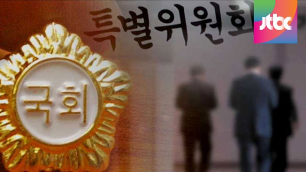 국회 특별위 회의 한 번에 2300만 원…성과는 '제로' | JTBC 뉴스