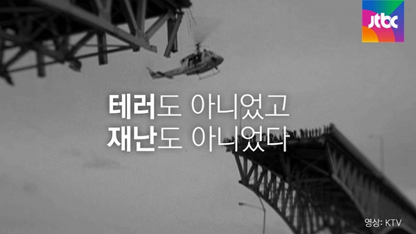 [오늘] 10월 21일 '성수대교 붕괴' (1994) | JTBC 뉴스