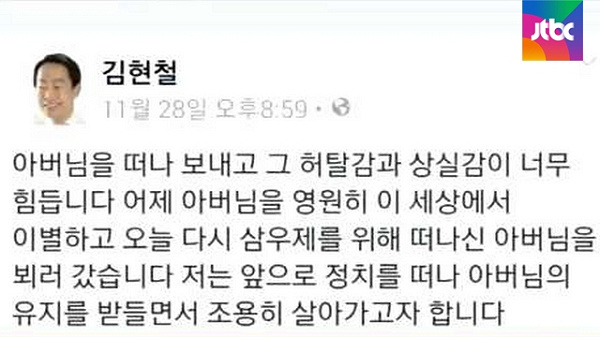 YS 차남 김현철 "정치 떠나 조용히 살아가고자 한다" | JTBC 뉴스