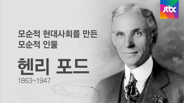 [오늘] 4월 7일…'자동차왕' 헨리 포드 사망 (1947) | JTBC 뉴스