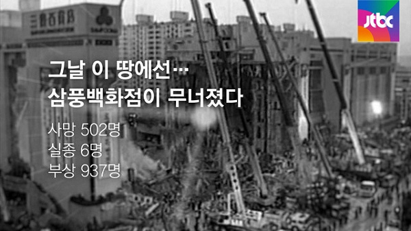 [오늘] 6월 29일…하늘과 땅 차이 (1995) | JTBC 뉴스