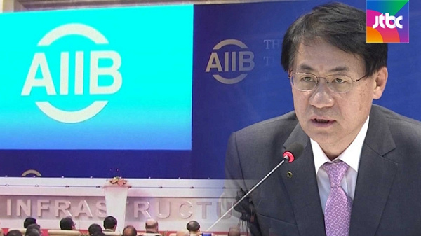 한국 몫 'AIIB 부총재' 자리 날아가…위상 추락할 것 | JTBC 뉴스