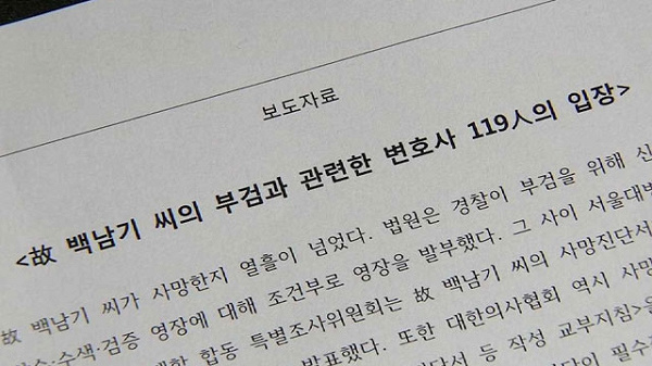 2차 시한 이틀 앞…변호사 119명 "부검 불필요" 성명 | JTBC 뉴스