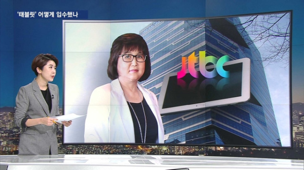 [단독 공개] JTBC 뉴스룸 ‘태블릿PC’ 어떻게 입수했나