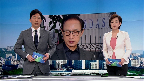 [뉴스워치] MB '다스 120억 비자금' 개입 정황 | JTBC 뉴스