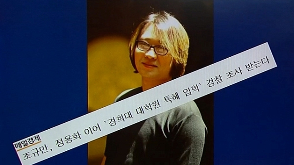 [Talk쏘는 정치] 조규만도…또 드러난 경희대 '연예인 특혜' | JTBC 뉴스