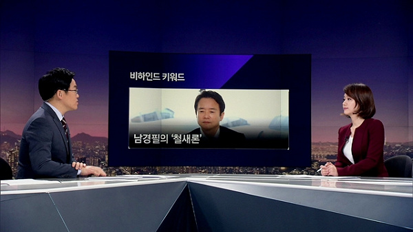 [비하인드 뉴스] "DJ-노무현도…" 남경필의 '철새론' | JTBC 뉴스