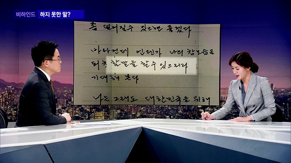 [비하인드 뉴스] "언젠가는…" MB의 하지 못한 말? | JTBC 뉴스