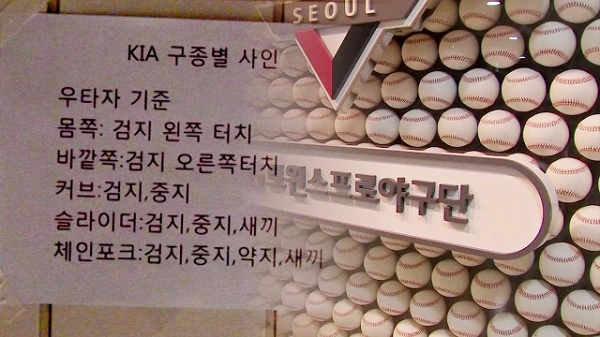 LG 더그아웃에 붙은 'KIA 사인 커닝페이퍼'…내일 상벌위 | JTBC 뉴스