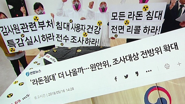 [Talk쏘는 정치] '라돈 침대' 문제없다더니…닷새 만에 번복 | JTBC 뉴스
