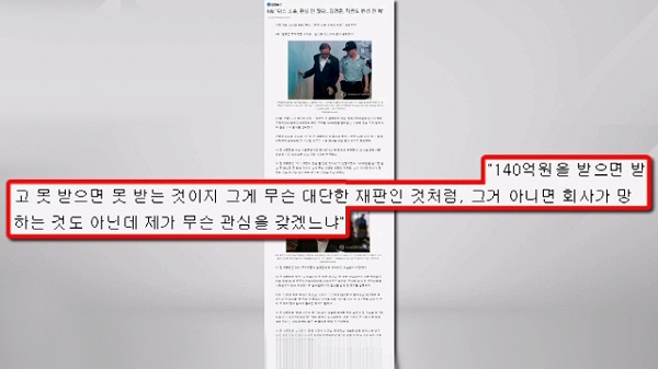 MB "BBK에 떼인 140억, 못 받으면 그만…없어도 안 망해" | JTBC 뉴스