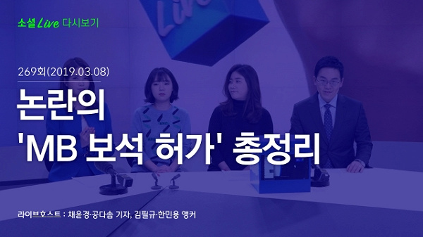 [190308 소셜라이브] 논란의 'MB 보석 허가' 총정리 | JTBC 뉴스