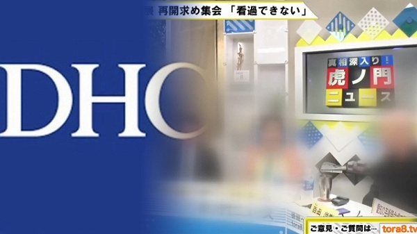 ‘혐한 방송’ 논란 DHC "입장정리 아직…13일 공식 입장"