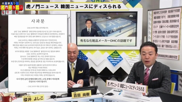 DHC코리아, 일본 본사 빠진 '사과문'…여론은 '싸늘' | JTBC 뉴스