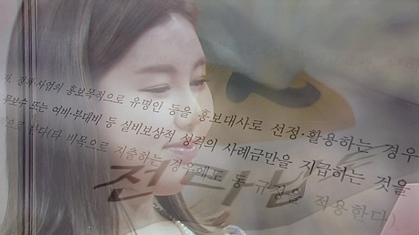 [Talk쏘는 정치] 송가인 '홍보대사 출연료 3500만원' 논란 | JTBC 뉴스