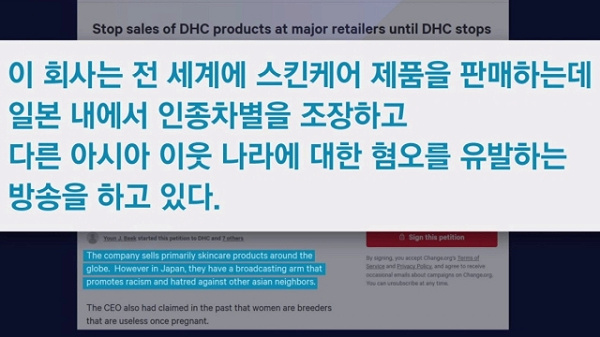 [비하인드 뉴스] "인종차별 망언도"…세계로 번지는 '잘가요 DHC' | JTBC 뉴스