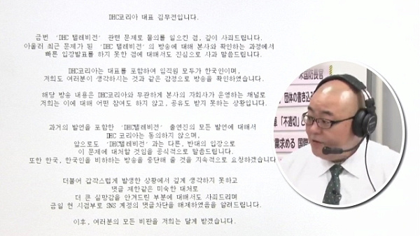 DHC TV 대표 "DHC 코리아, 협박에 못이겨 억지 사과" | JTBC 뉴스