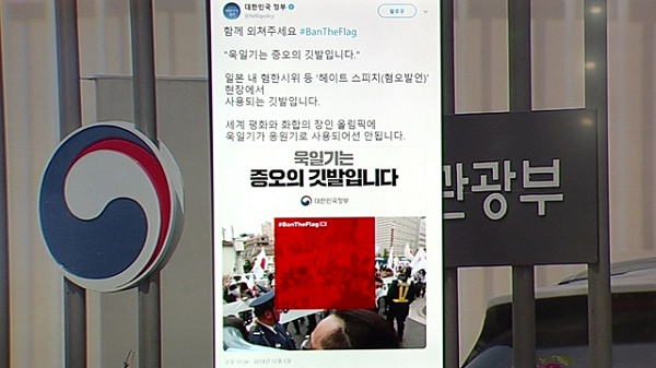 [Talk쏘는 정치] 문체부 "욱일기는 증오의 깃발"…일본 항의 | JTBC 뉴스