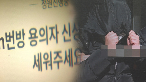 성착취 동영상 퍼뜨린 텔레그램 박사방…운영자 구속 Jtbc 뉴스