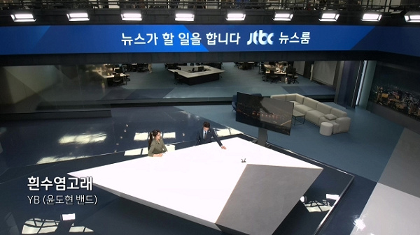 클로징 (BGM : 흰수염고래 - YB (윤도현 밴드)) | JTBC 뉴스