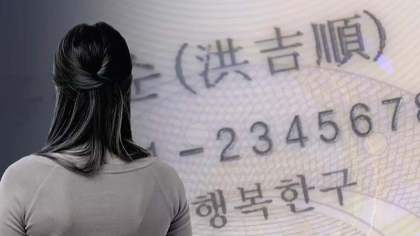 폭력 시달리다…주민번호 바꾼 여성 3년간 300여 명 | JTBC 뉴스