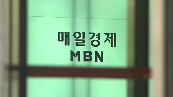 '자본시장법 위반' 매경·MBN 경영진에 징역형 구형 | JTBC 뉴스