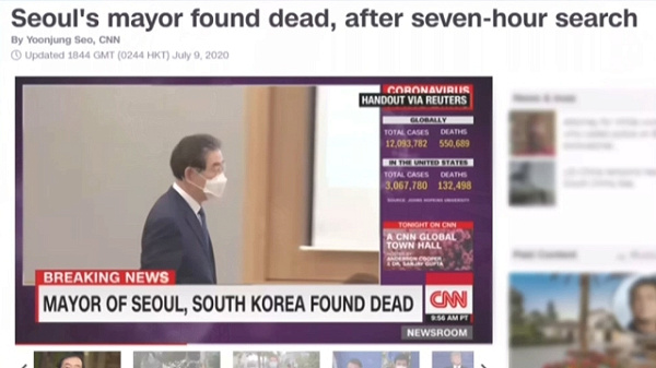 '박원순 시장 사망'…미 CNN 등 주요 외신도 신속 보도 | JTBC 뉴스