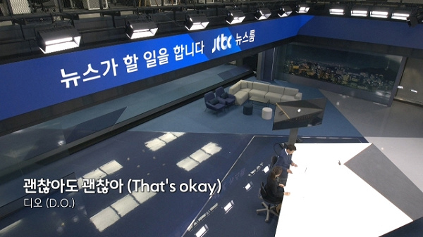 클로징 (BGM : 괜찮아도 괜찮아 (That's okay) - 디오 (D.O.)) | JTBC 뉴스
