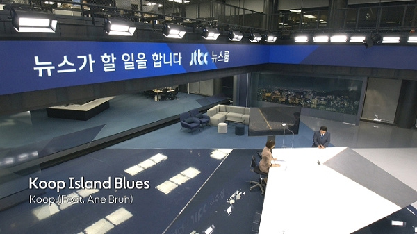 클로징 (BGM : Koop Island Blues - Koop (Feat. Ane Brun)) | JTBC 뉴스