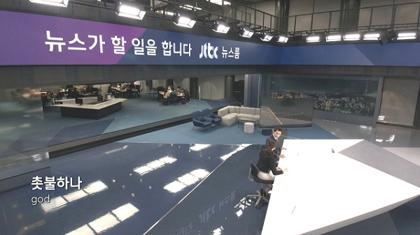 클로징 (BGM : 촛불하나 - god) | JTBC 뉴스